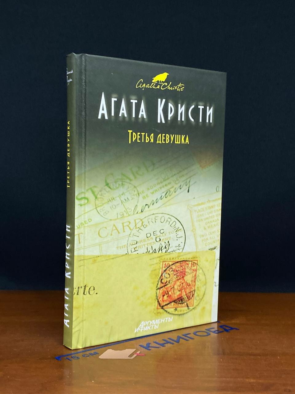 Книга. Третья девушка 2012 (2044467315190)