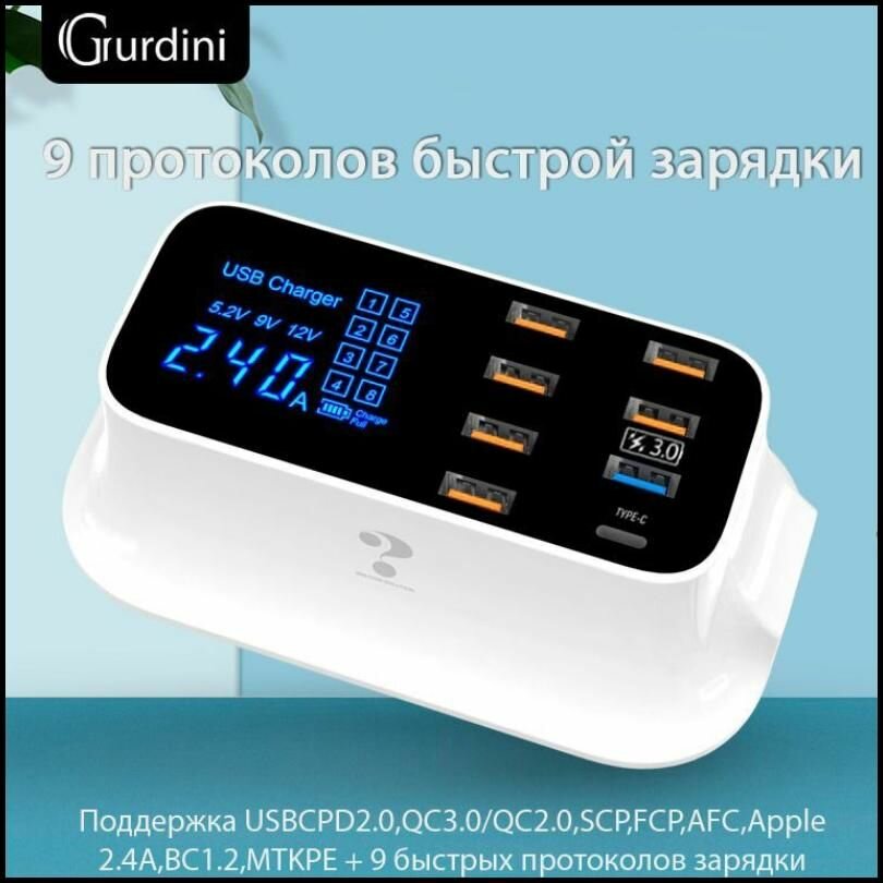 Сетевое зарядное устройство Gurdini HUB 40W 7 USB + 1 USB-C , белый