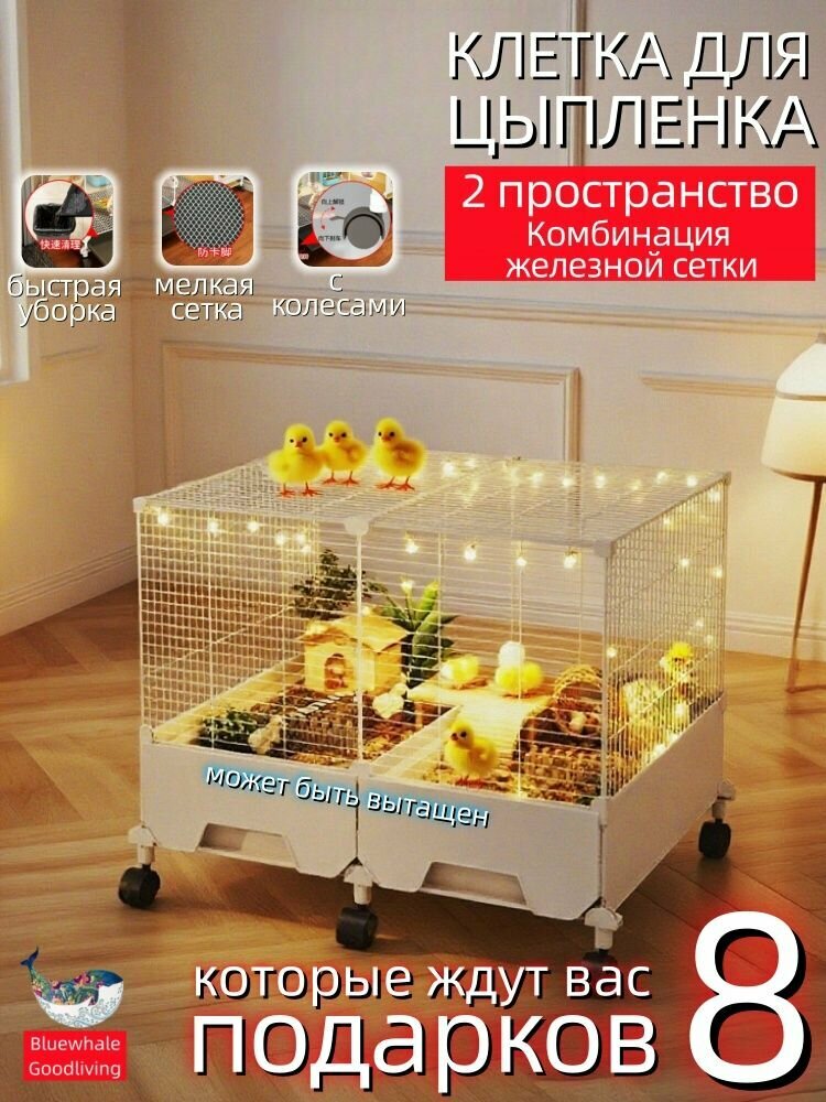 Клетка для цыплят. Комбинация из железной сетки. Подходит для цыплят и других домашних грызунов.70х45 х 60см. Включает в себя бесплатный подарочный набор. Подарок для друга.