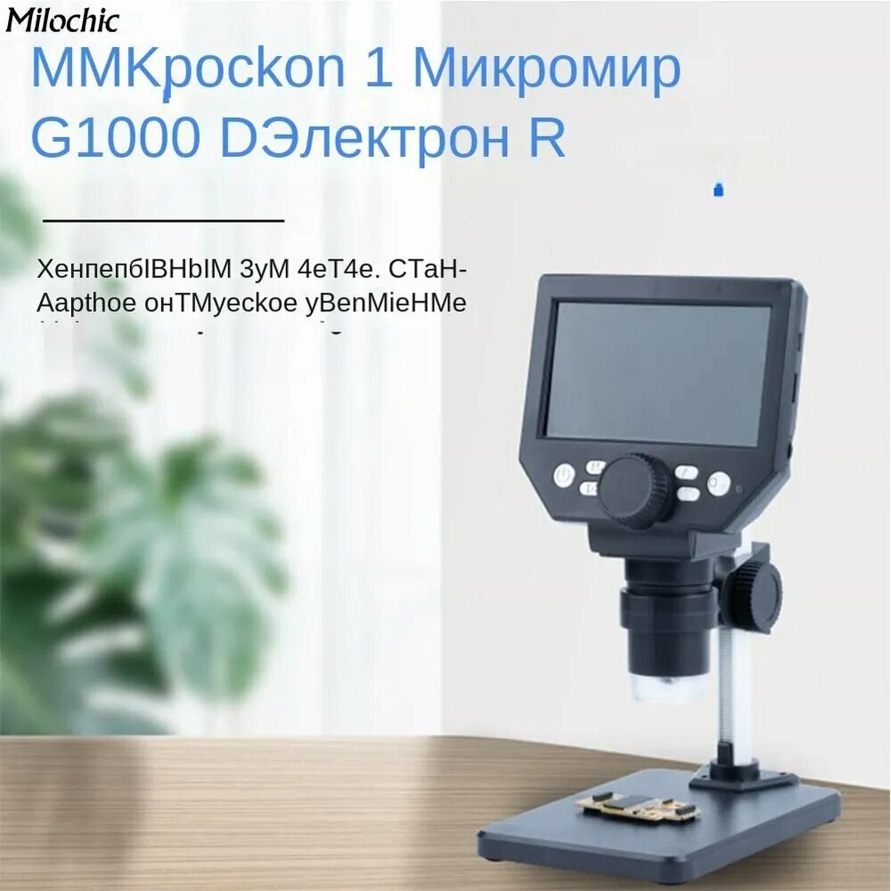 1000-кратный цифровой микроскоп с цифровым увеличительным стеклом высокой четкости, 4,3-дюймовый ЖК-дисплей для электронного обслуживания, коэффициент увеличения: 1500-3000 раз