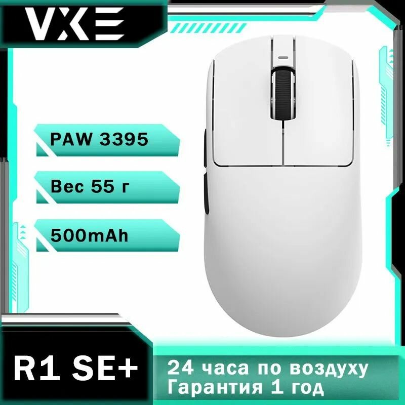 Игровая мышь беспроводная Dragonfly R1 SE+ PAW3395 SE, белый, черный матовый