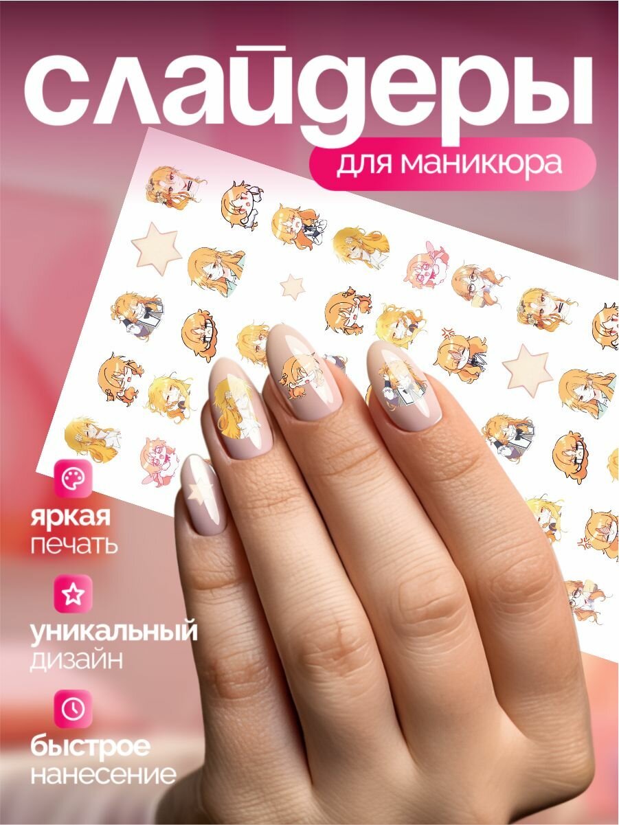 Наклейки для ногтей слайдеры аниме манхва Шурайна, слайдеры, целлюлоза, Красникова