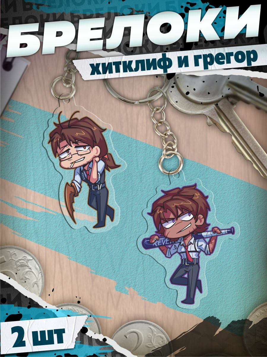 Брелок