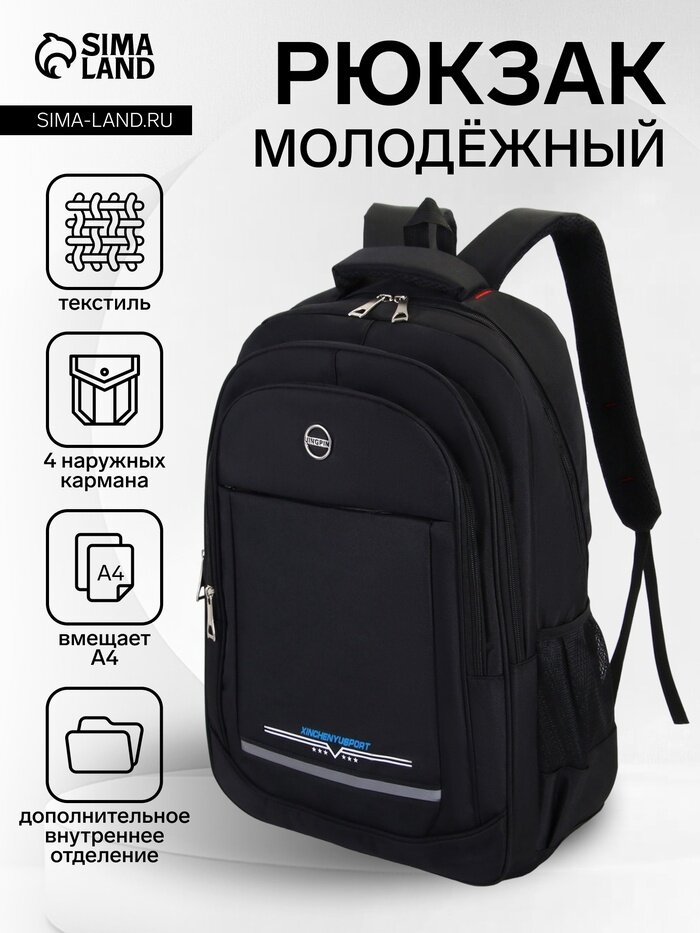 Рюкзак со светоотражающей полосой, 2 отдела на молнии, 4 кармана, размер 37×17×54 см, чёрный