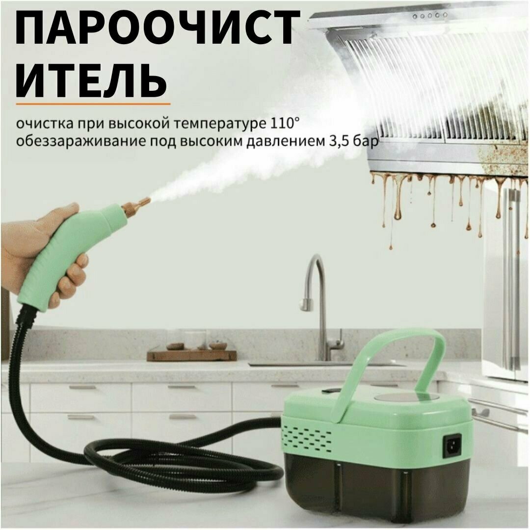 Паровой очиститель "Кухонный", ручная конструкция, зеленый, 1 л воды, 1,7 кг
