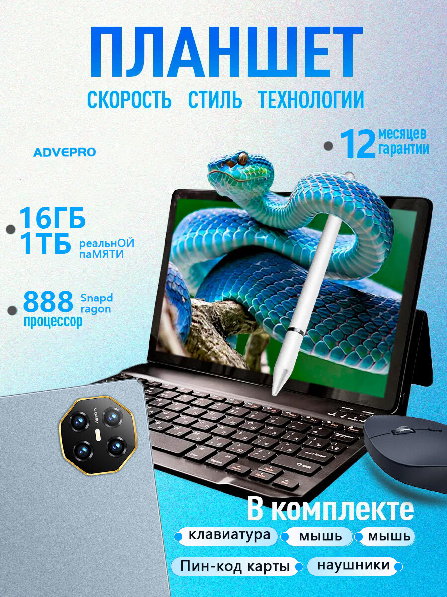 Планшет ADVEPRO XTmate, Android 14, IPS экран 4K, 16 ГБ/1ТБ, три камеры
