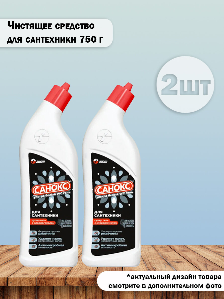 Набор 2 шт Санокс Чистящее средство для сантехники Ультра белый WC гель с хлораргенолом 750 г