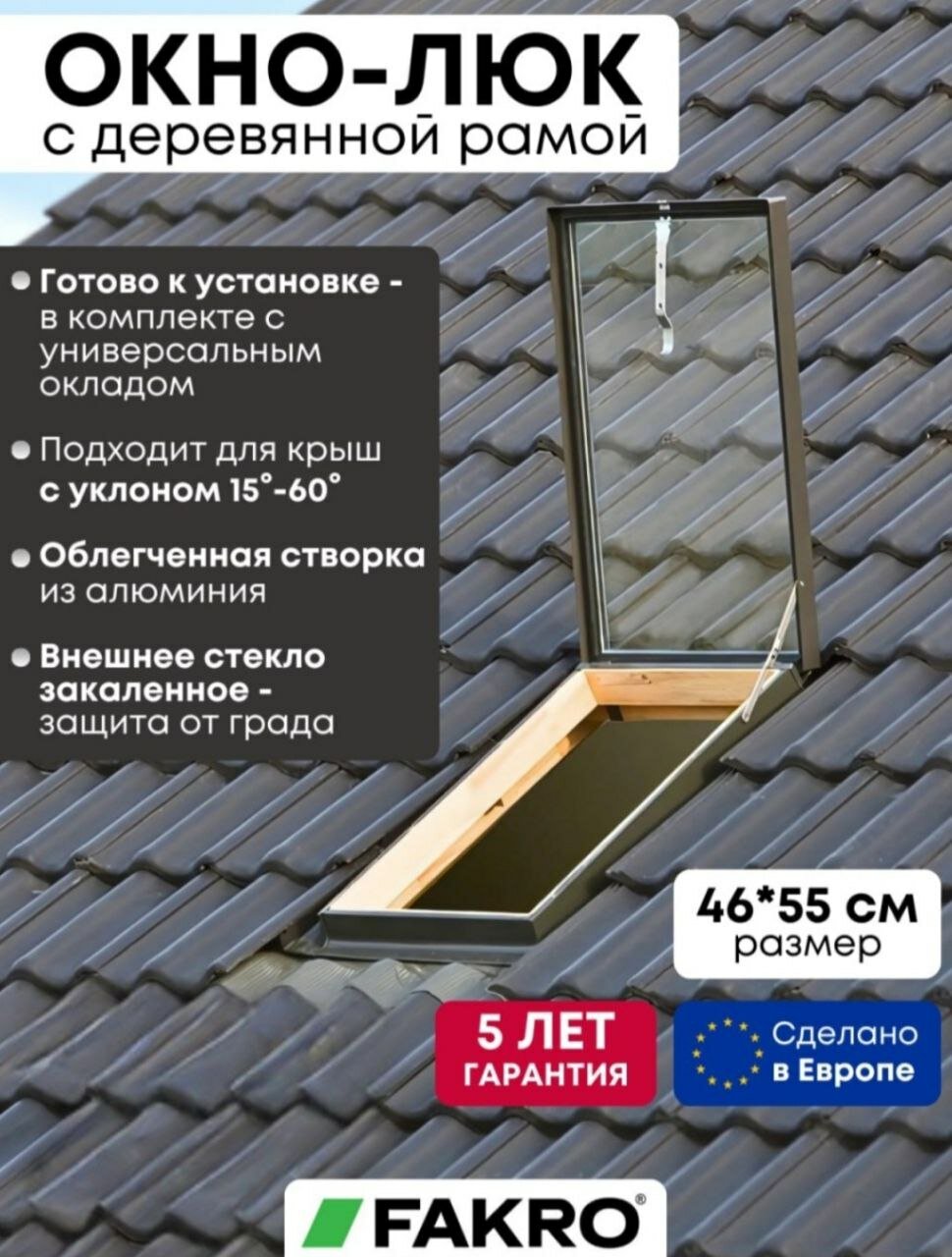 Чердачное окно-люк FAKRO WGI с деревянной рамой для установки в скатную крышу на чердаке дома и дачи, 46*55 см