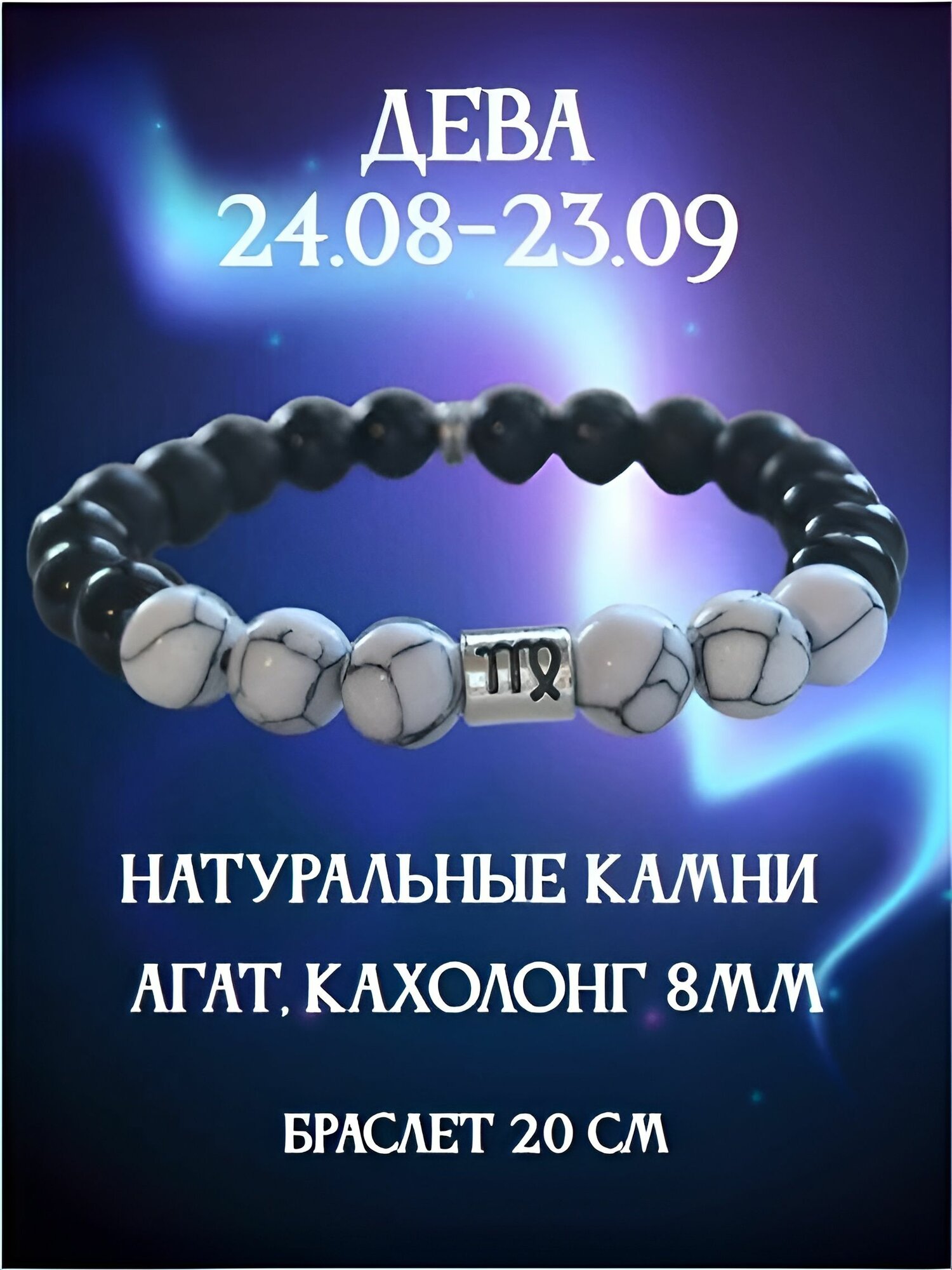 Браслет, кахолонг, агат