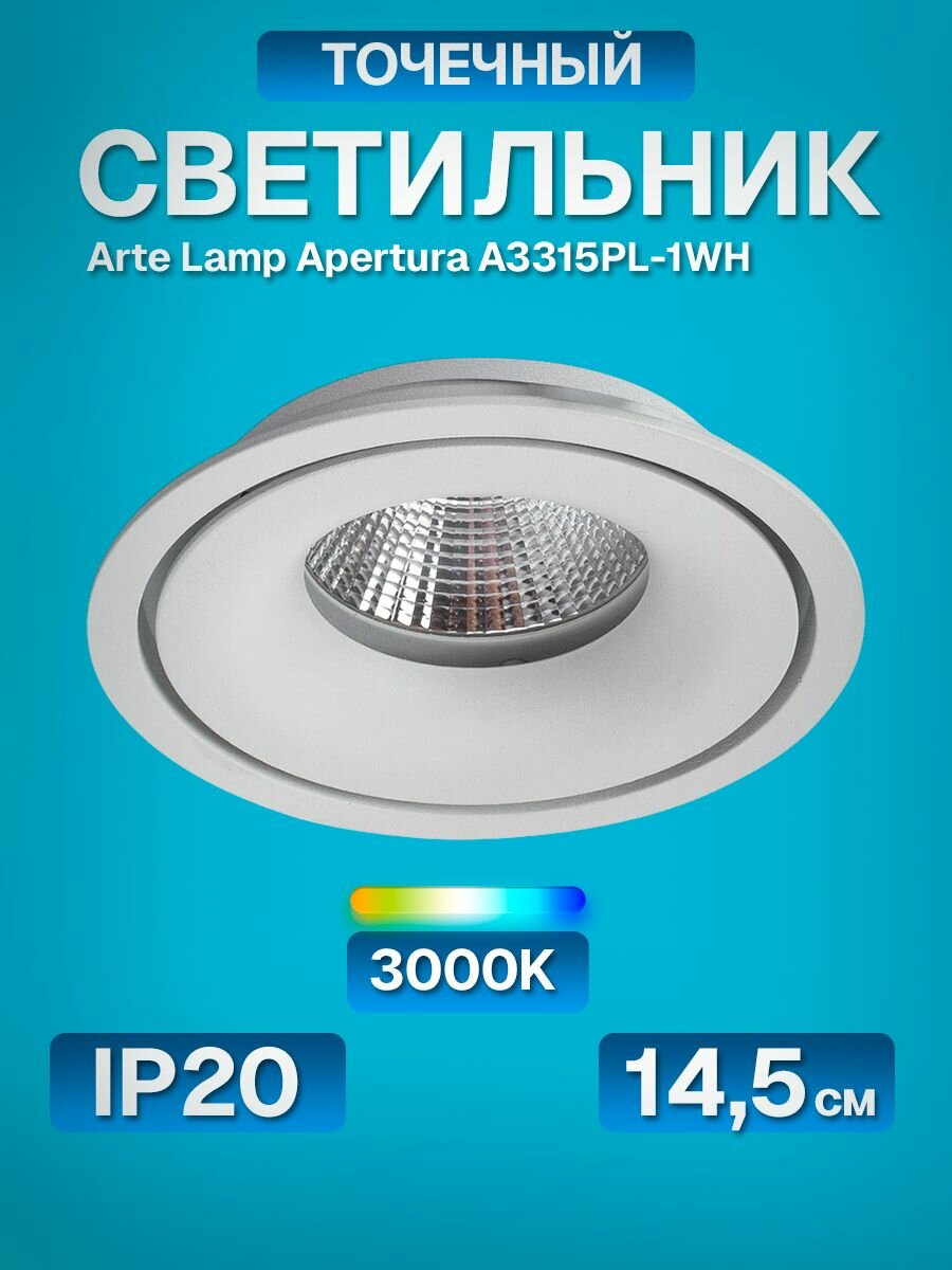 Встраиваемый светильник Apertura A3315PL-1WH 15W 3000K белый, светильник для натяжных потолков
