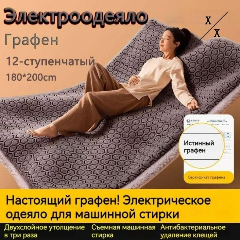 Электроодеяло