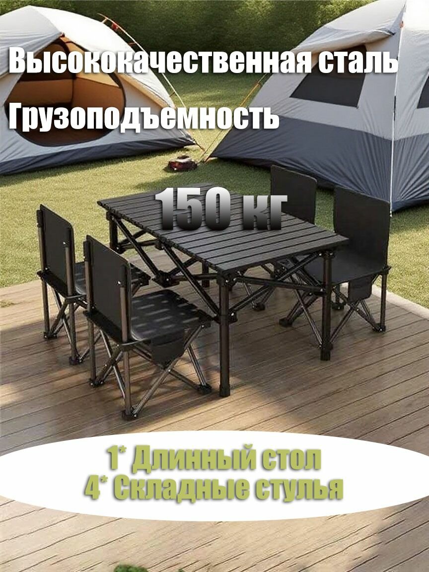Стол складной туристический