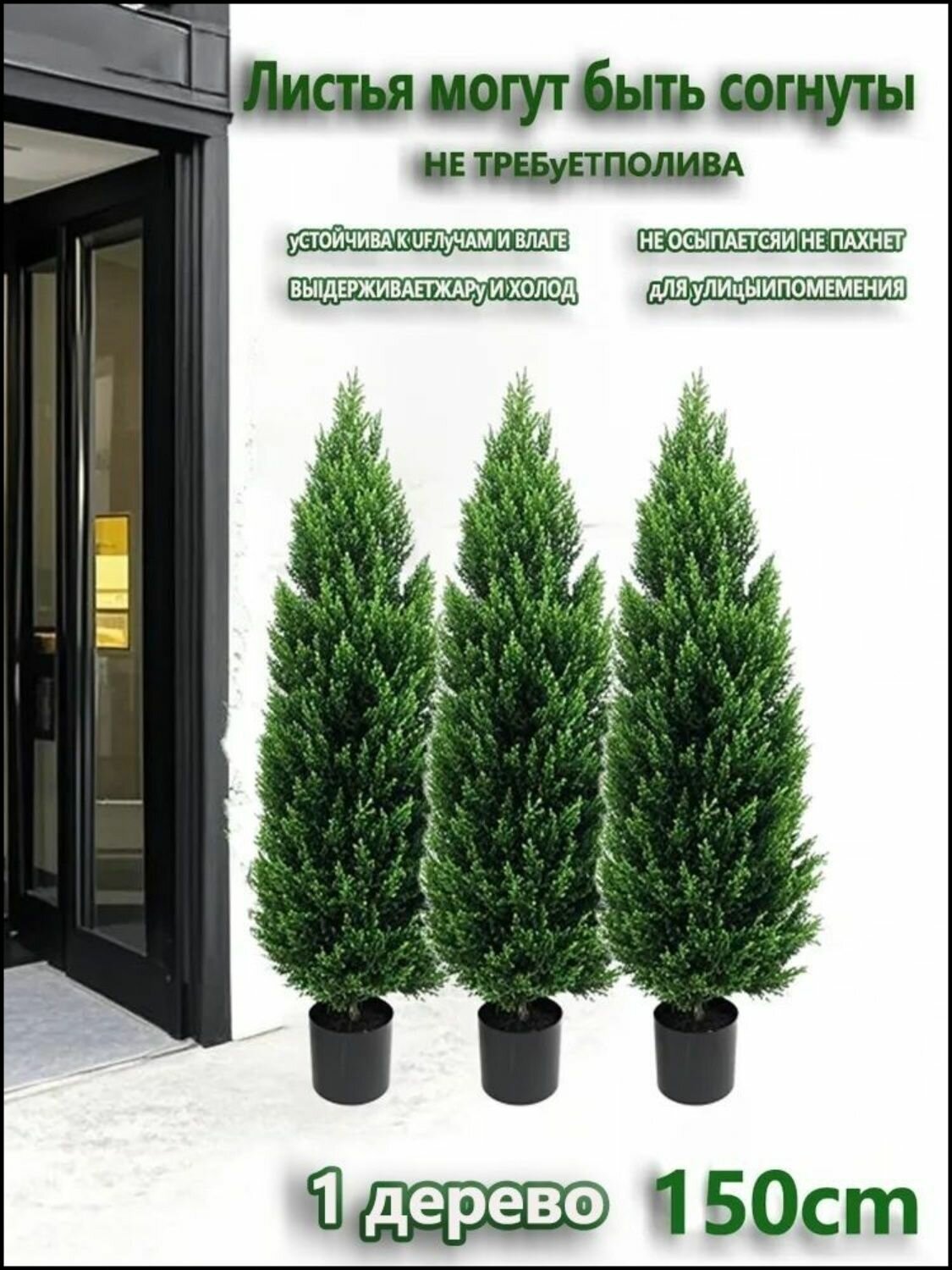 Цветок искусственный в горшке, 150 см, 1 дерево