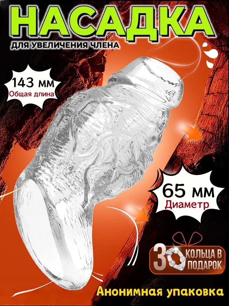 Насадки и удлинители эротические, На член, 14.300см