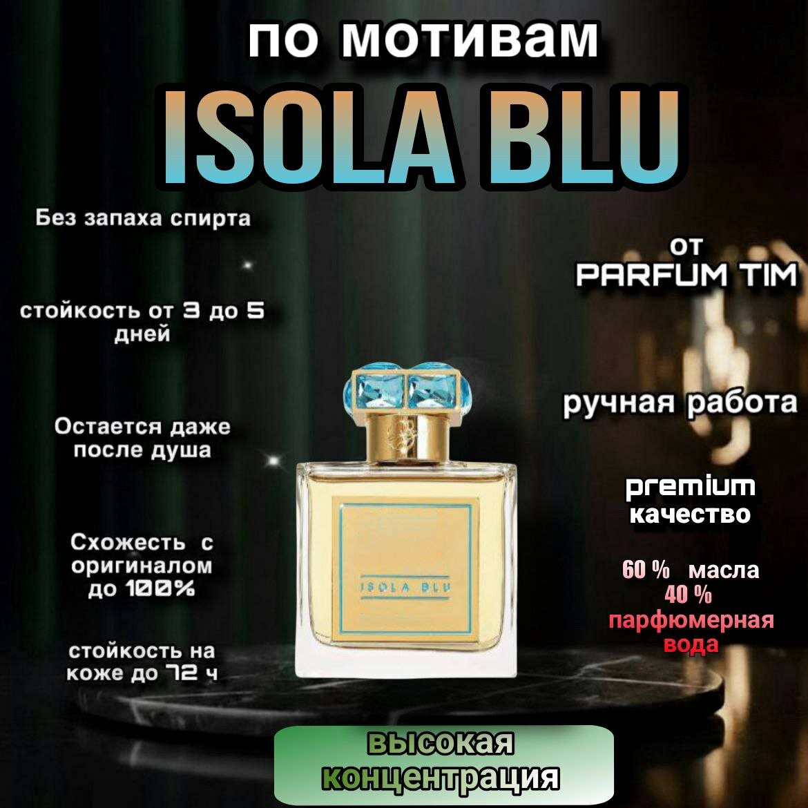 Концентрированная парфюмерная композиция по мотивам Roja Dove Isola Blu 10мл (спрей) стойкие и шлейфовые