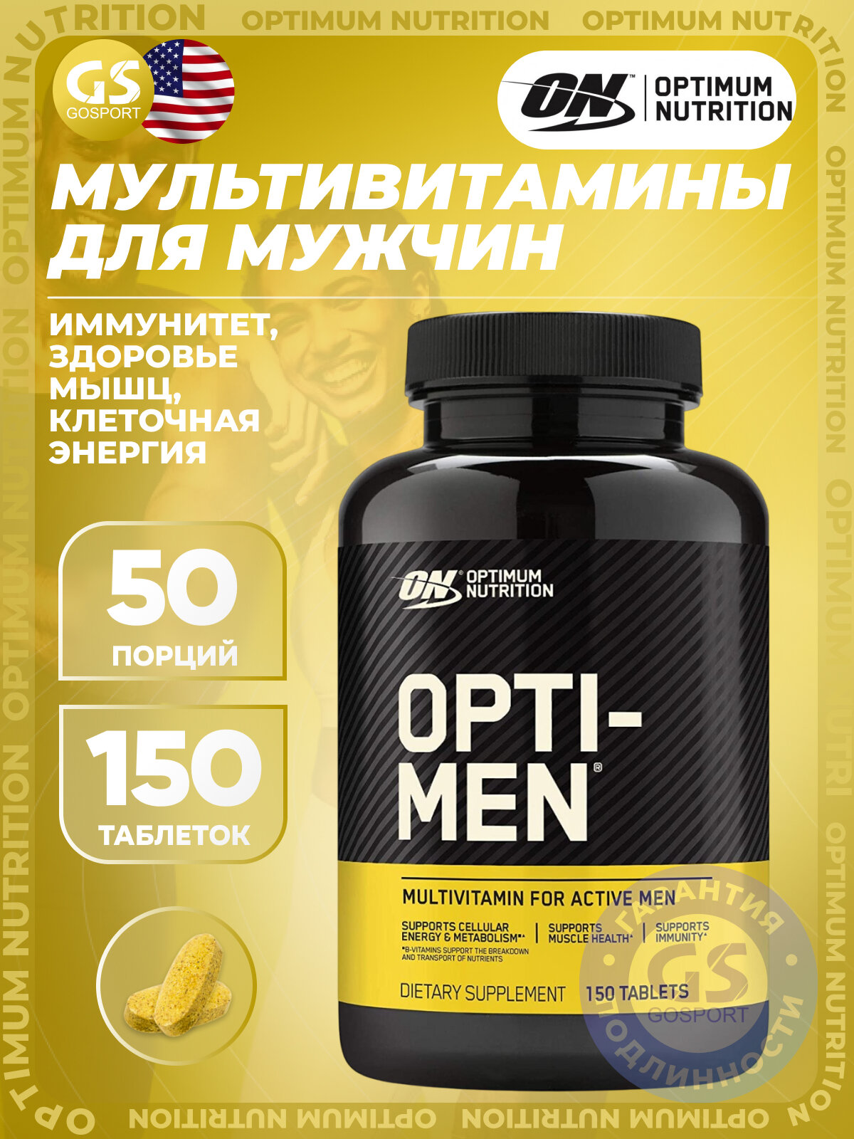Витамины для мужчин Optimum Nutrition OPTI-MEN 150 таблеток