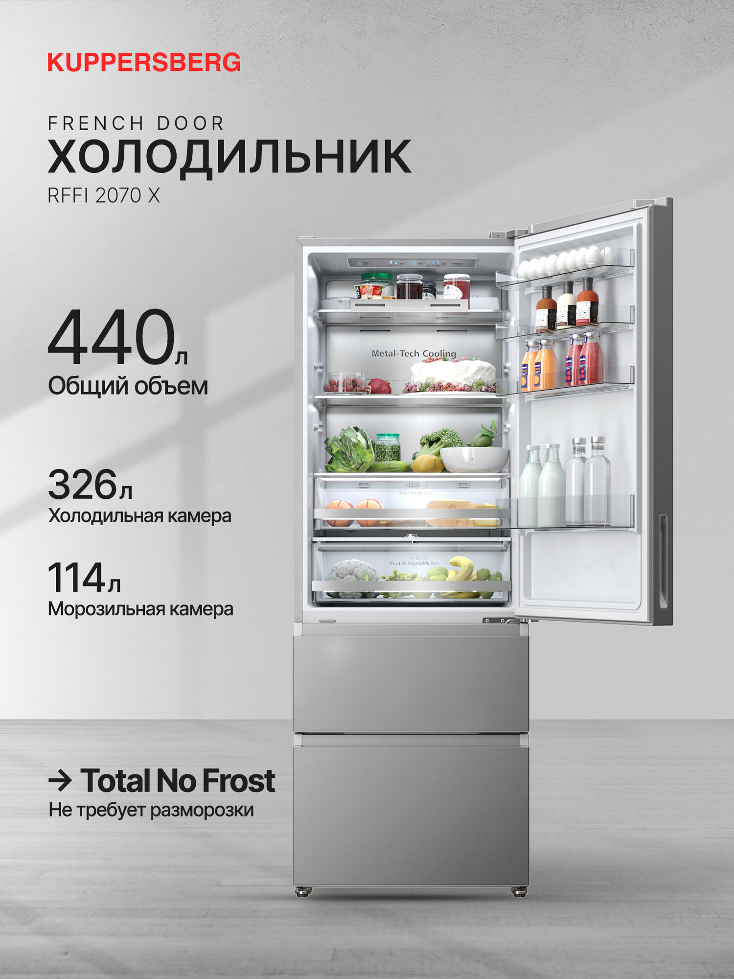 Холодильник двухкамерный Kuppersberg RFFI 2070 X (Модификация 2026 года)