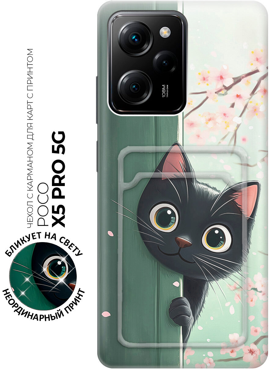 Силиконовый чехол на Xiaomi Poco X5 Pro 5G с принтом "Добродушный котик" с карманом для карты