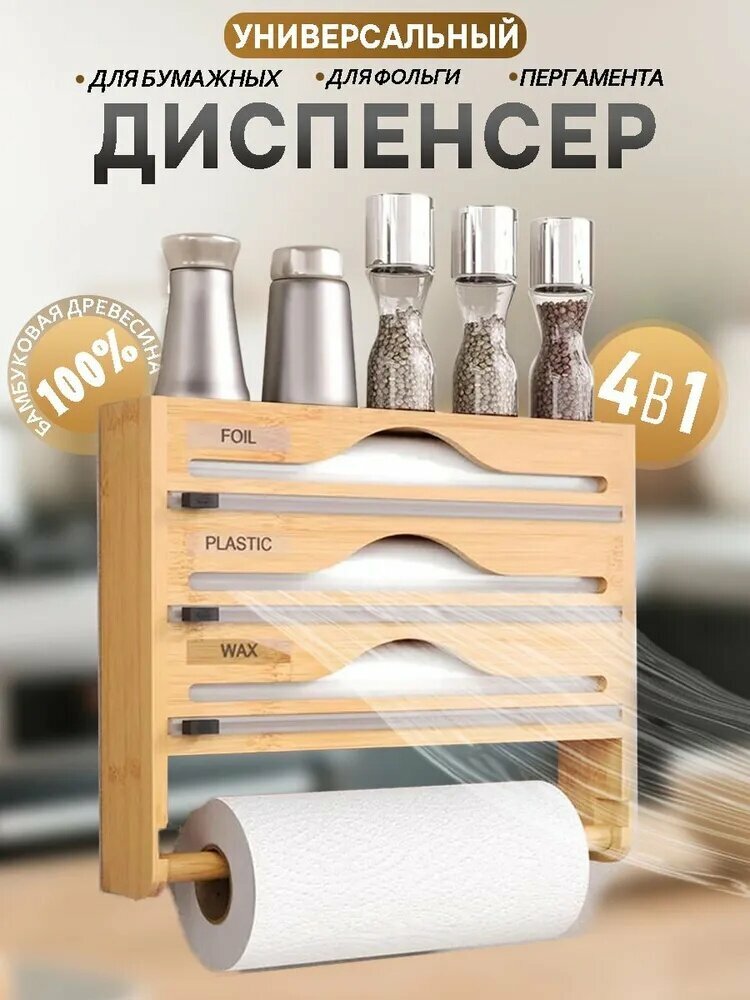 Держатель кухонный для фольги и пленки, 36 см х 9 см х 30 см, 1 шт