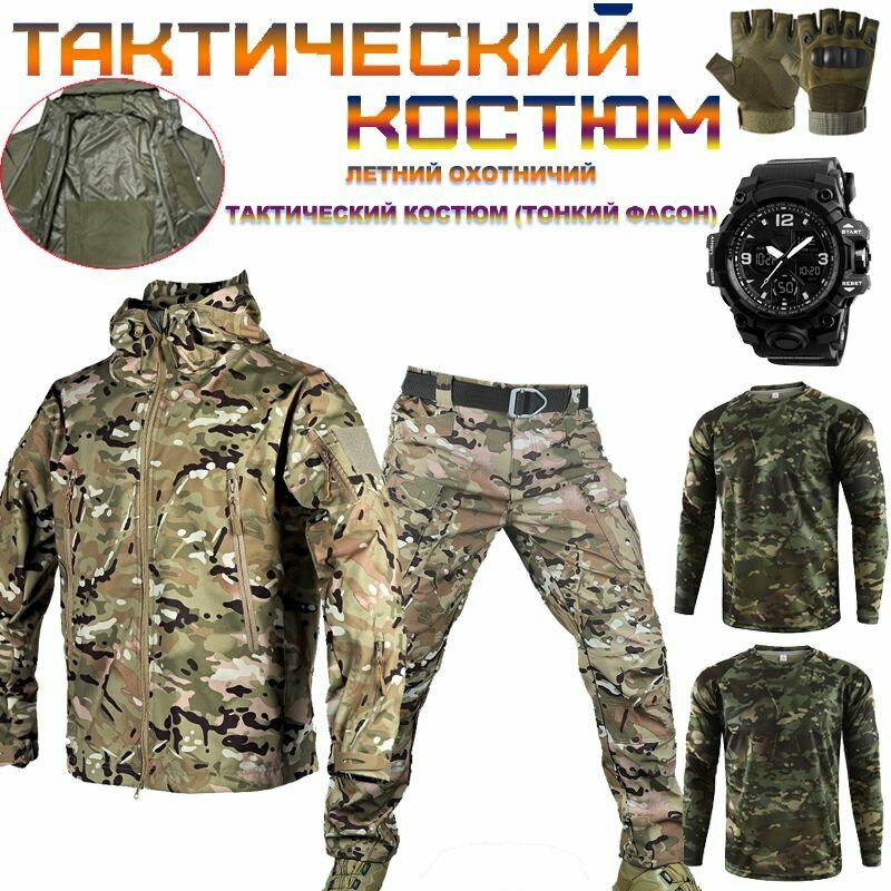 Летняя мужская тактическая форма изготовлена из мягкой акульей кожи, охотничья и рыболовная форма/длинные футболки и тактические перчатки из ледяного шелка