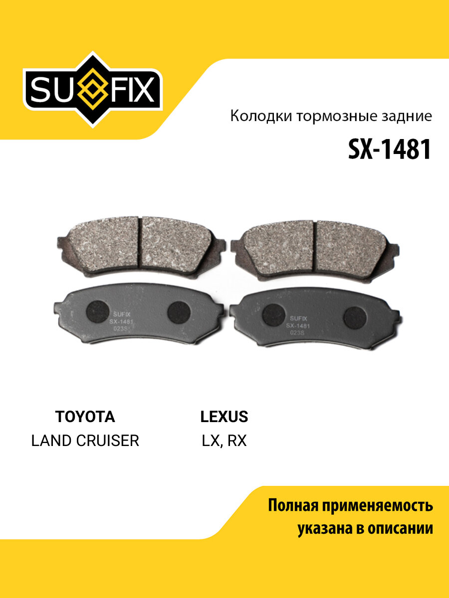 Колодки тормозные дисковые задние правые/левые для TOYOTA LAND CRUISER / LEXUS LX, RX / SUFIX SX-1481
