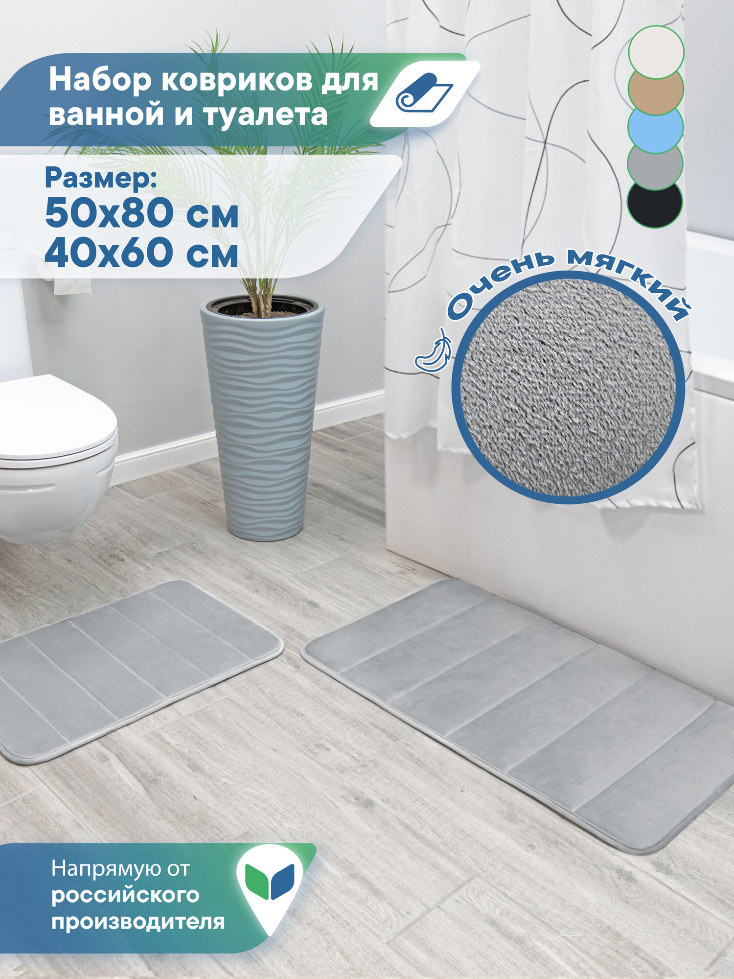 Набор ковриков "Велюр", для ванны и туалета, антискользящие, велюр/поролон/ПВХ, 2шт.