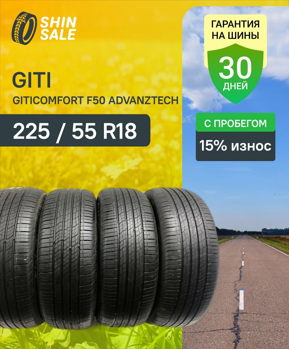 Летние БУ шины Giti GitiComfort F50 ADVANZTECH 225/55 R18 15.0% износ T0152036