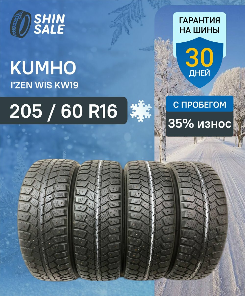 Зимние БУ шины шипованные Kumho I'Zen Wis KW19 205/60 R16 35.0% износ T0139563