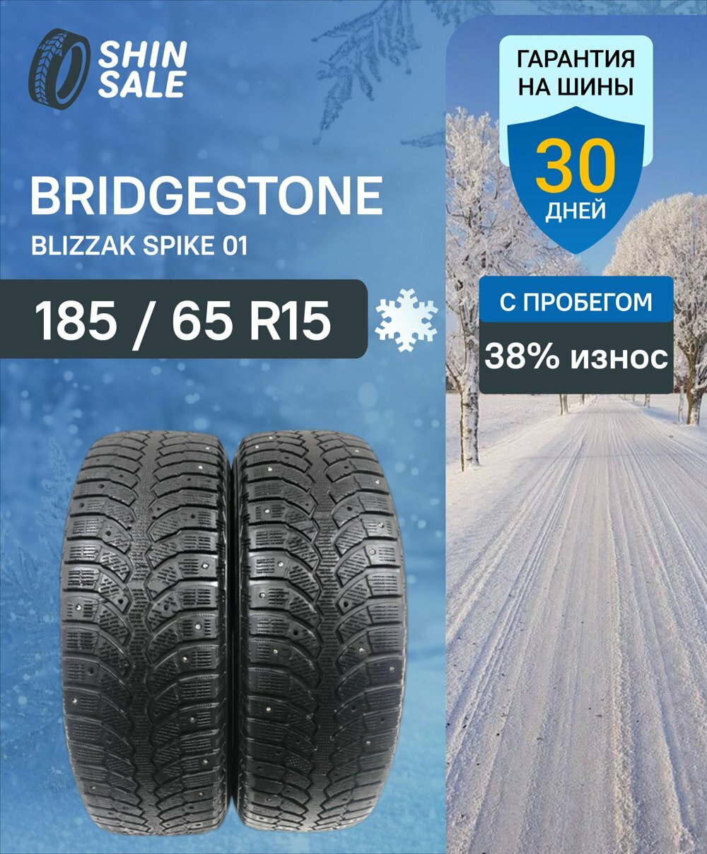 Зимние БУ шины шипованные Bridgestone Blizzak Spike 01 185/65 R15 38.0% износ T0152954