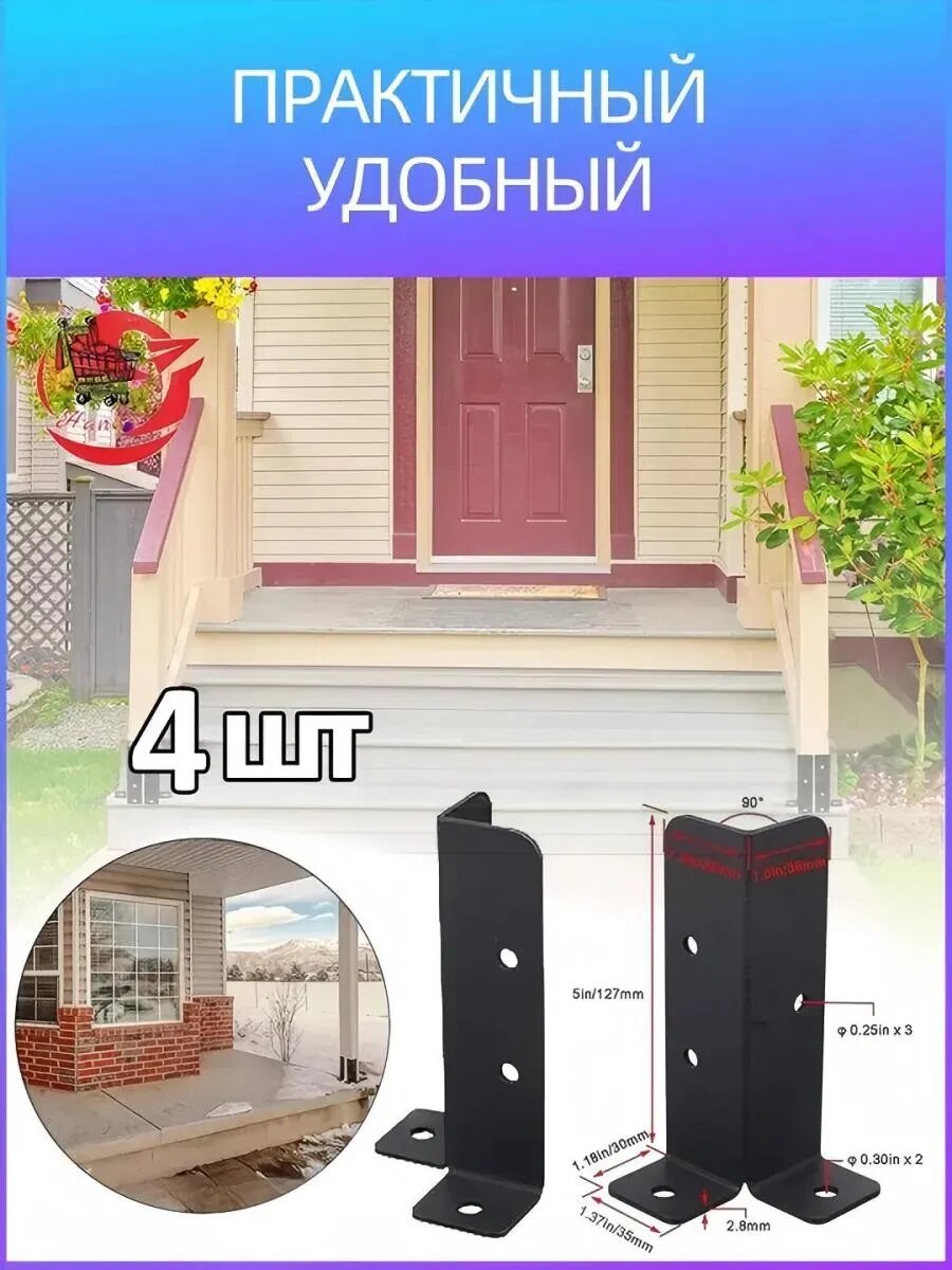 4 шт Кронштейн крепежный беседки, перголы