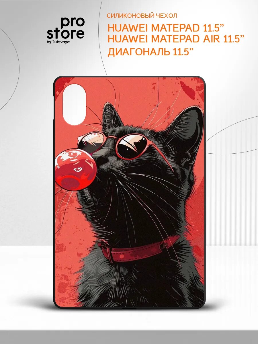 Чехол для планшета на Huawei MatePad 11.5”, Huawei MatePad Air 11.5", противоударный, силикон, с принтом