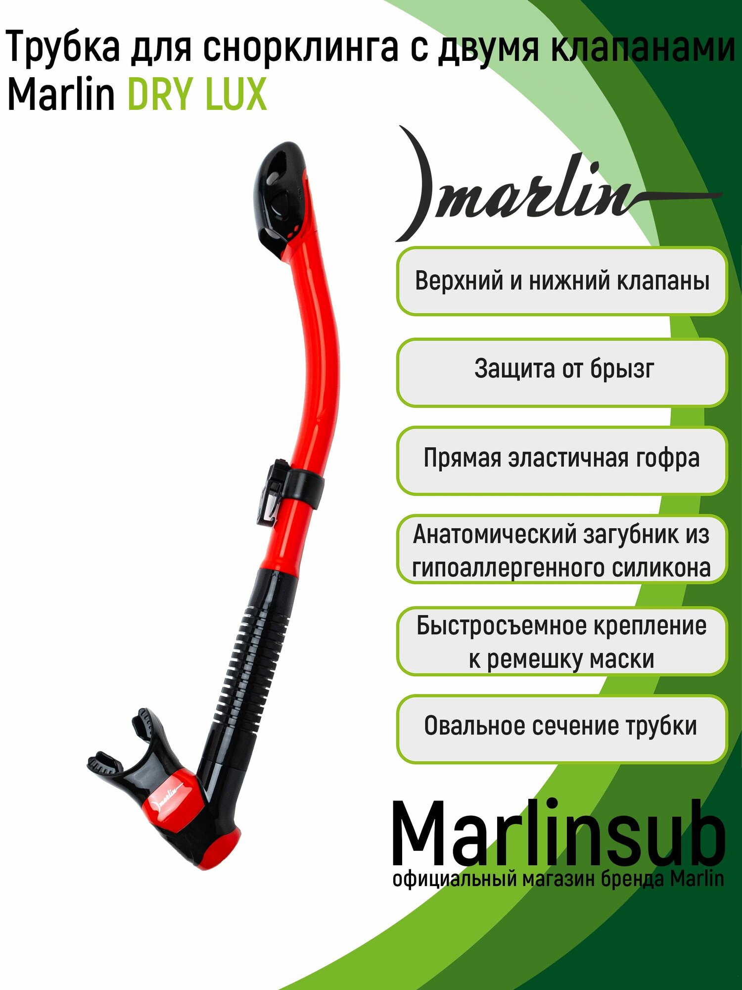 Трубка для снорклинга с двумя клапанами Marlin DRY LUX, красный/черный