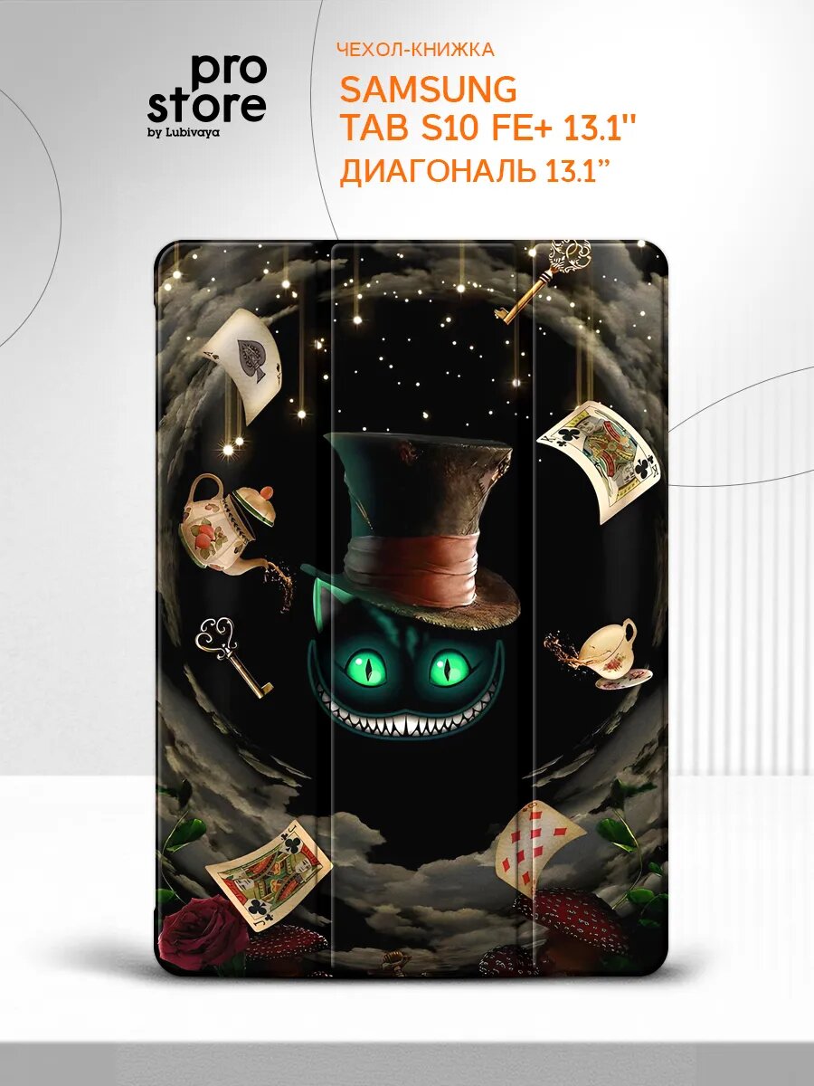 Чехол-книжка для планшета на Samsung Tab S10 FE+ 13.1', Самсунг Таб С10 ФЕ+ 13.1", противоударный, с картинкой