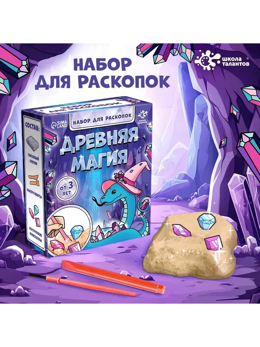 Набор для творчества Раскопки: гипсовый слепок, инструменты