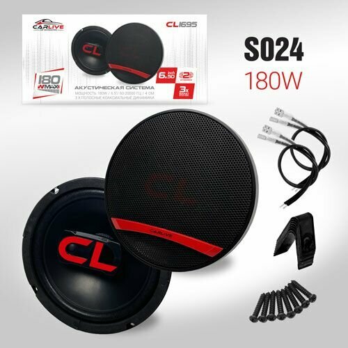 Динамики Автомобильные Carlive CL1695 (6)" 16.5 см. Автоакустика (2 Коаксиальных Динамика) / Колонки для авто