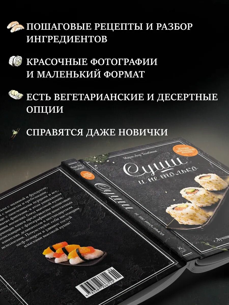 Суши и не только — фото 1