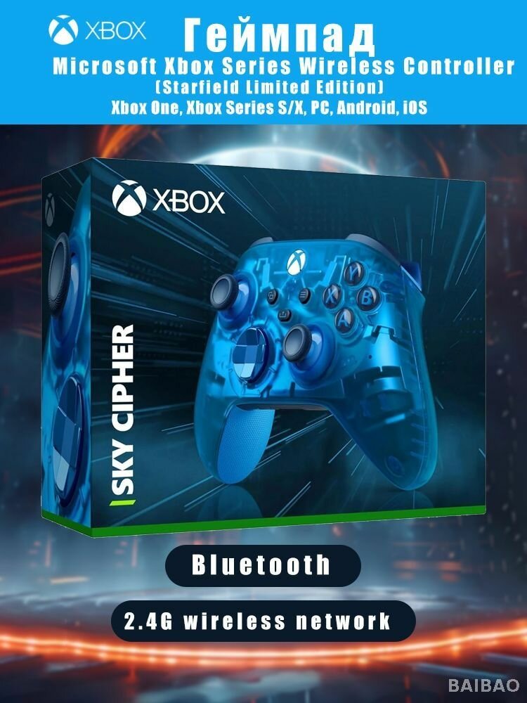 Геймпад Microsoft Xbox Series Wireless Controller-Sky Cipher Special Edition, Bluetooth