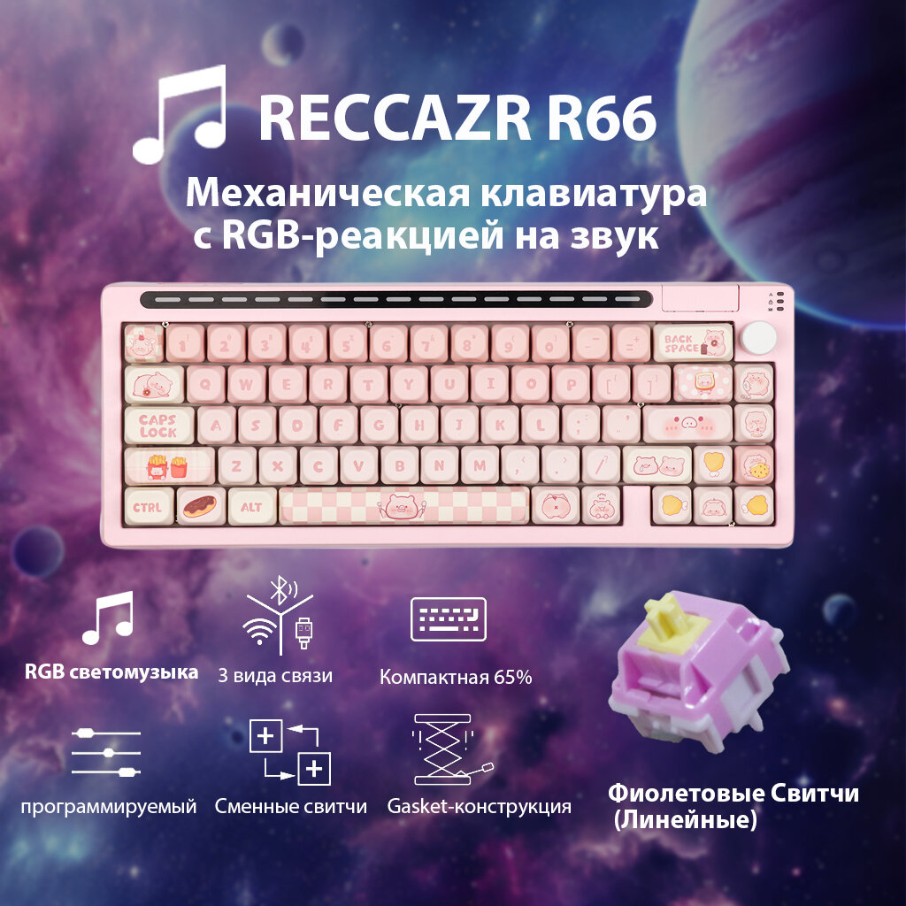 Клавиатура механическаяR66-FAT
