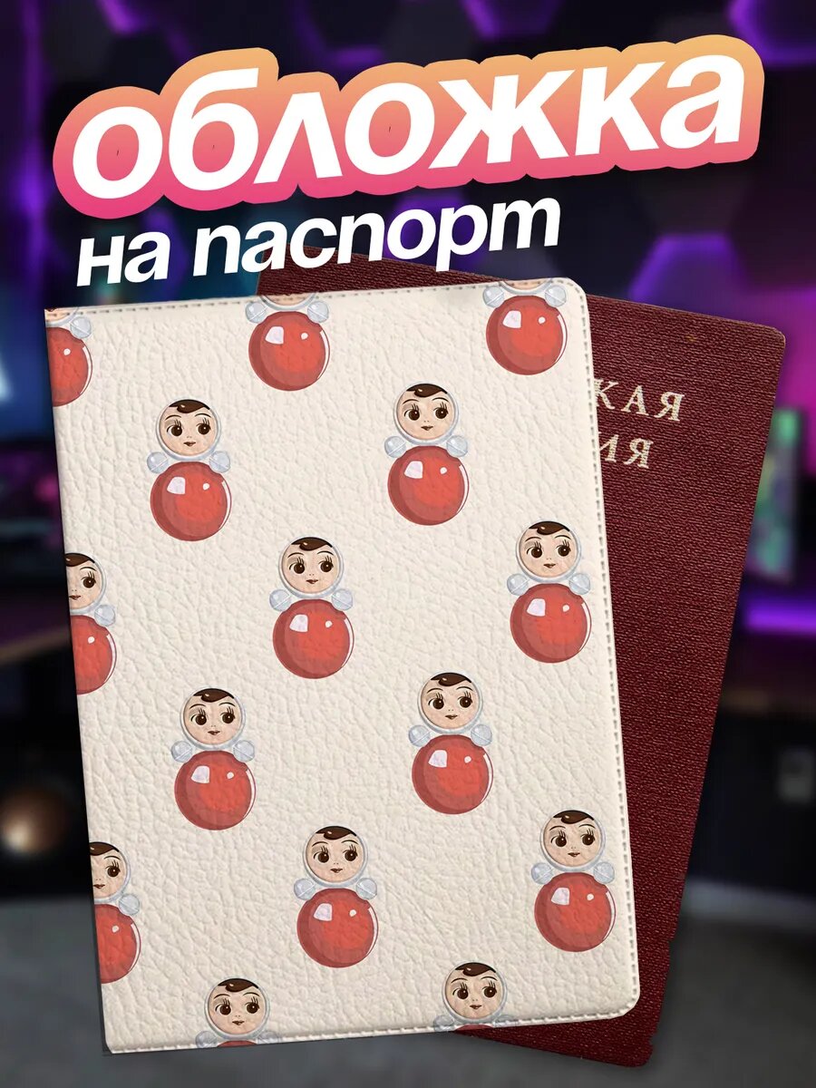 Обложка для паспорта