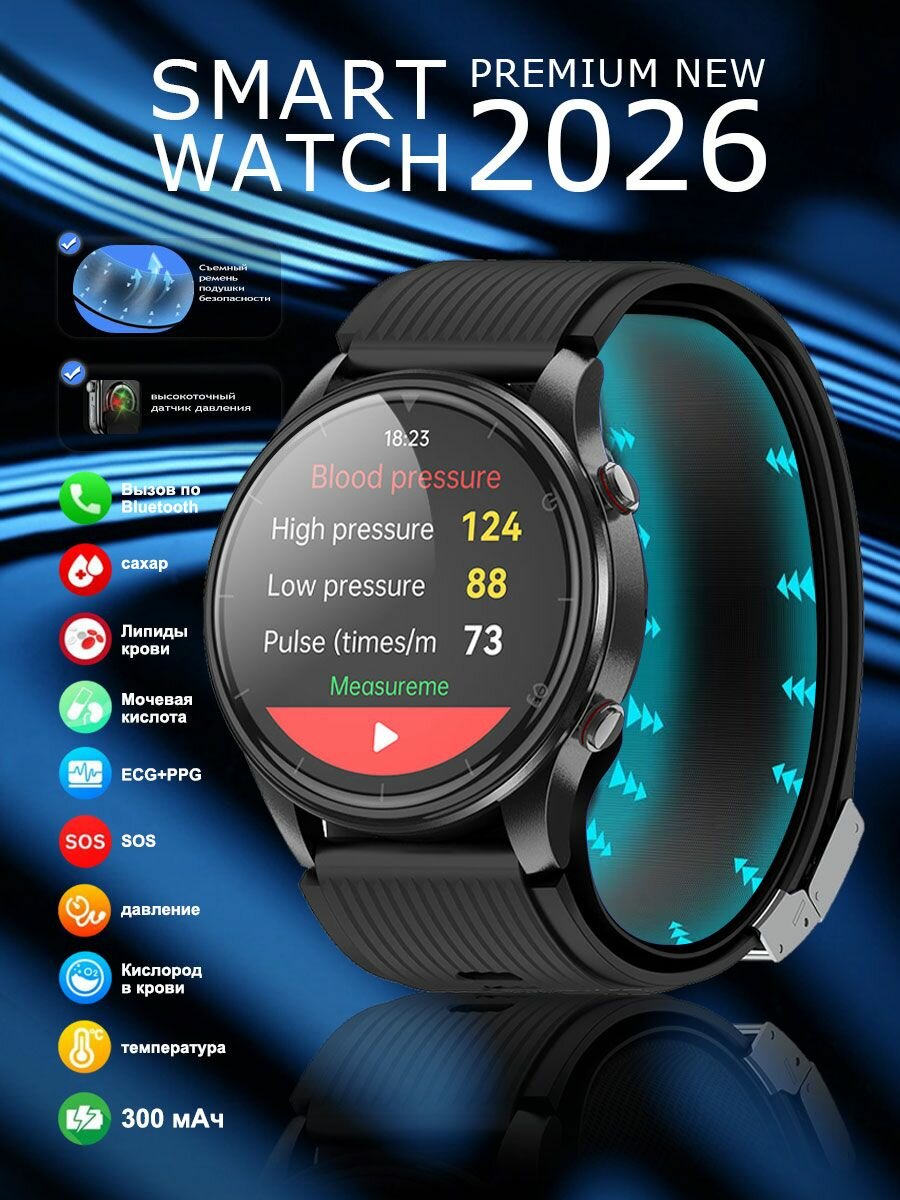 Умные часы с Bluetooth-звонками и манжетой-тонометром AirPump-Давление, ЭКГ+PPG, температура, кислород, голосовой ассистент, SOS