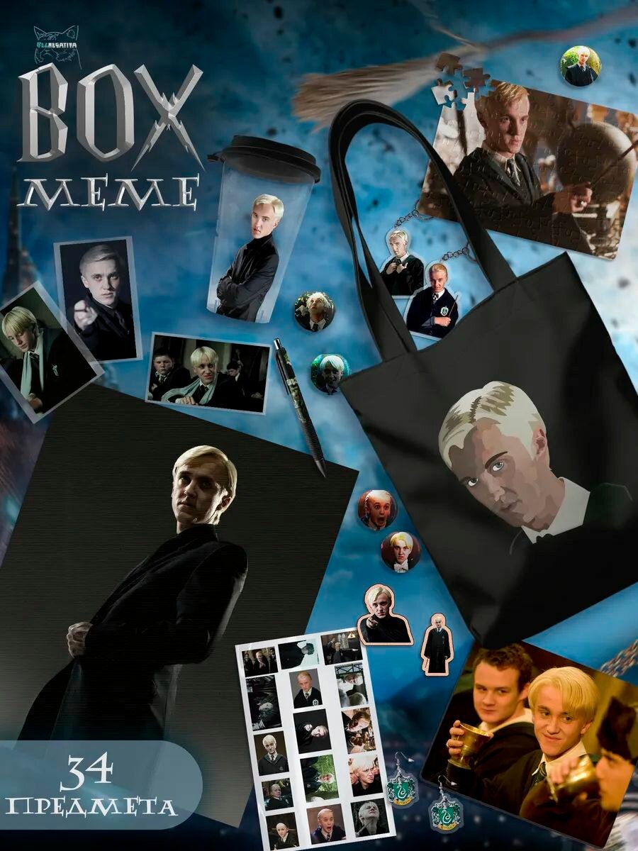 Большой бокс Драко Малфой подарочный набор Хогвартс