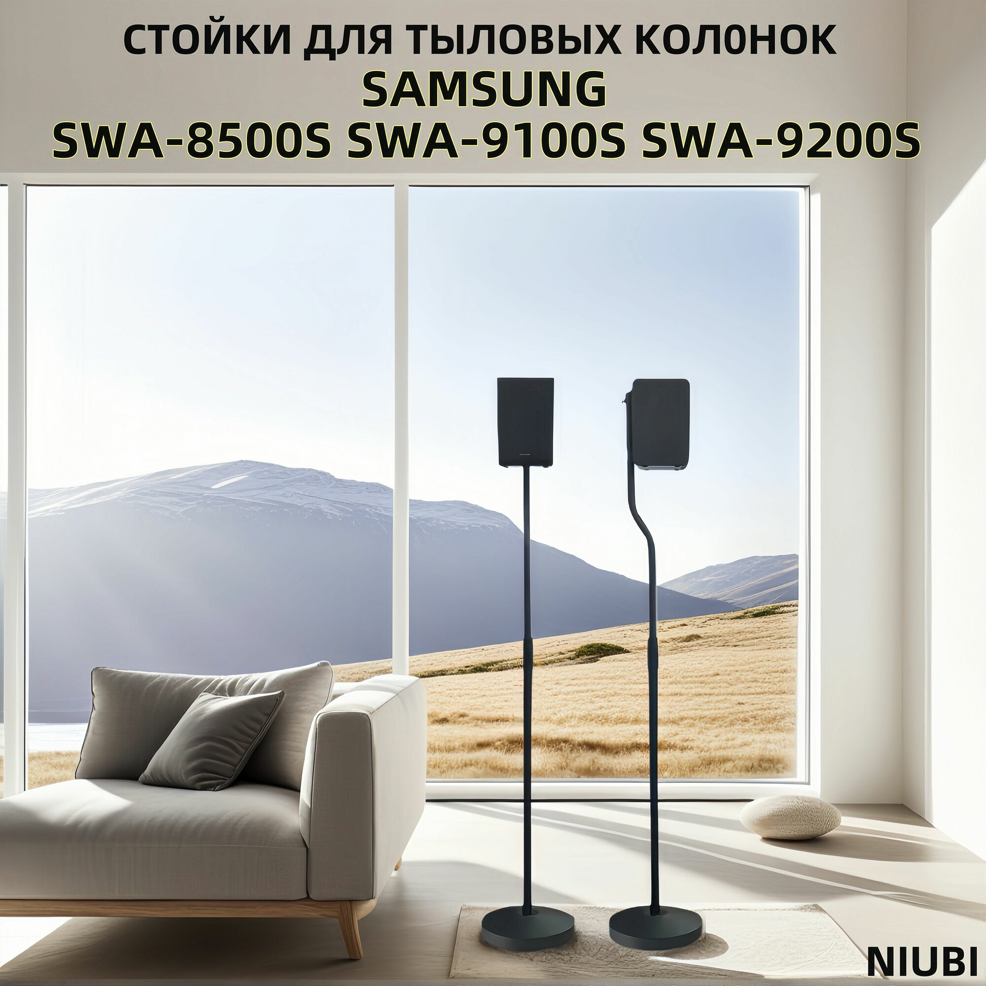 Стойка для саундбара Samsung SWA 8500/9000/9100/9200S, Металл, Антикоррозийная, 5кг, 2 шт