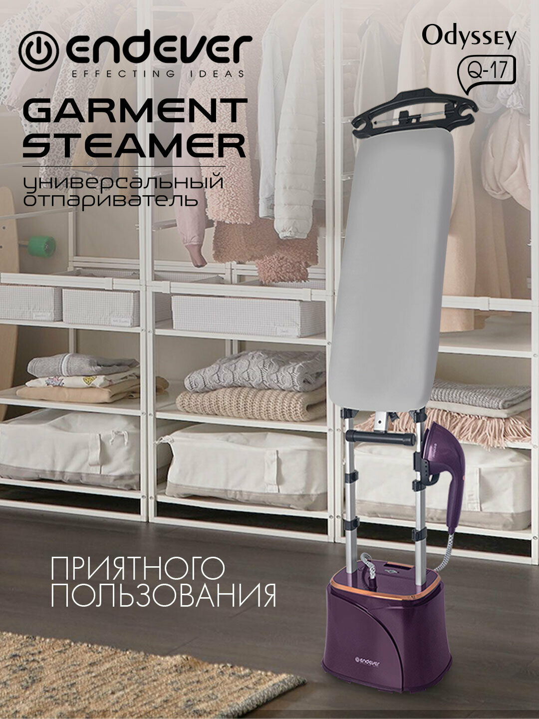 Отпариватель для одежды Endever Odyssey Q-17, с гладильной доской, 2300Вт, с утюгом