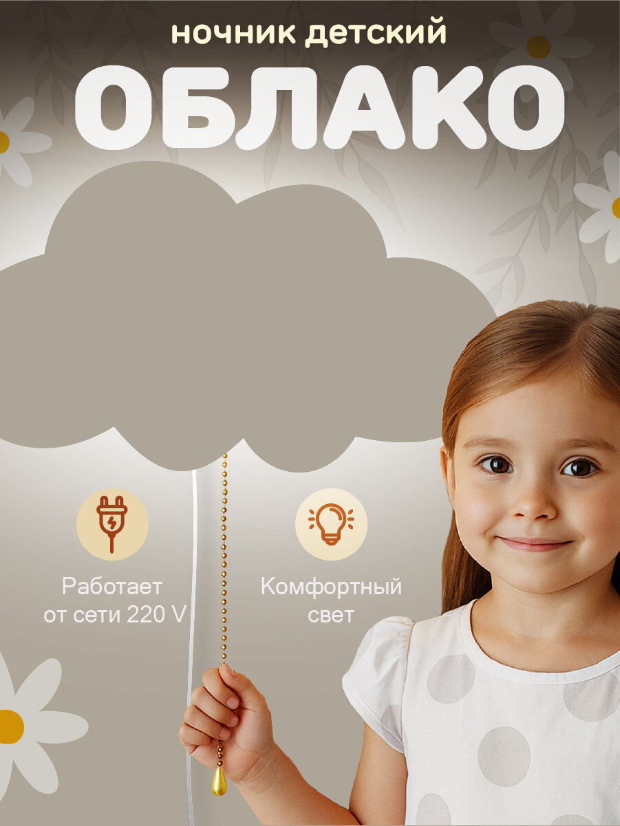 Ночник детский настенный облако деревянный с сонеткой, нейтральный белый свет, питание от сети 220В, 45х25 см