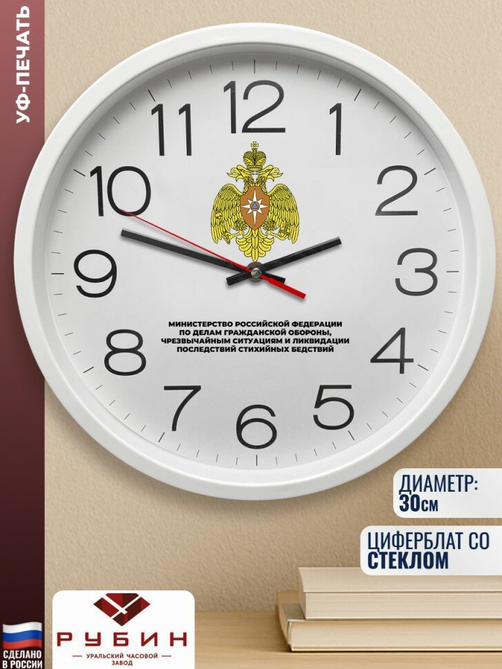 Настенные часы "Министерство Российской Федерации по делам гражданской обороны, чрезвычайным ситуациям и ликвидации последствий стихийных бедствий"