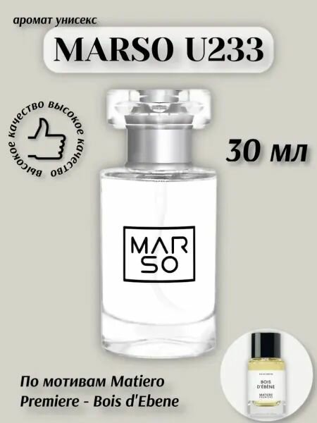 MARSO Духи U233 по мотивам Matiero Premiere Bois d'Ebene 30 мл