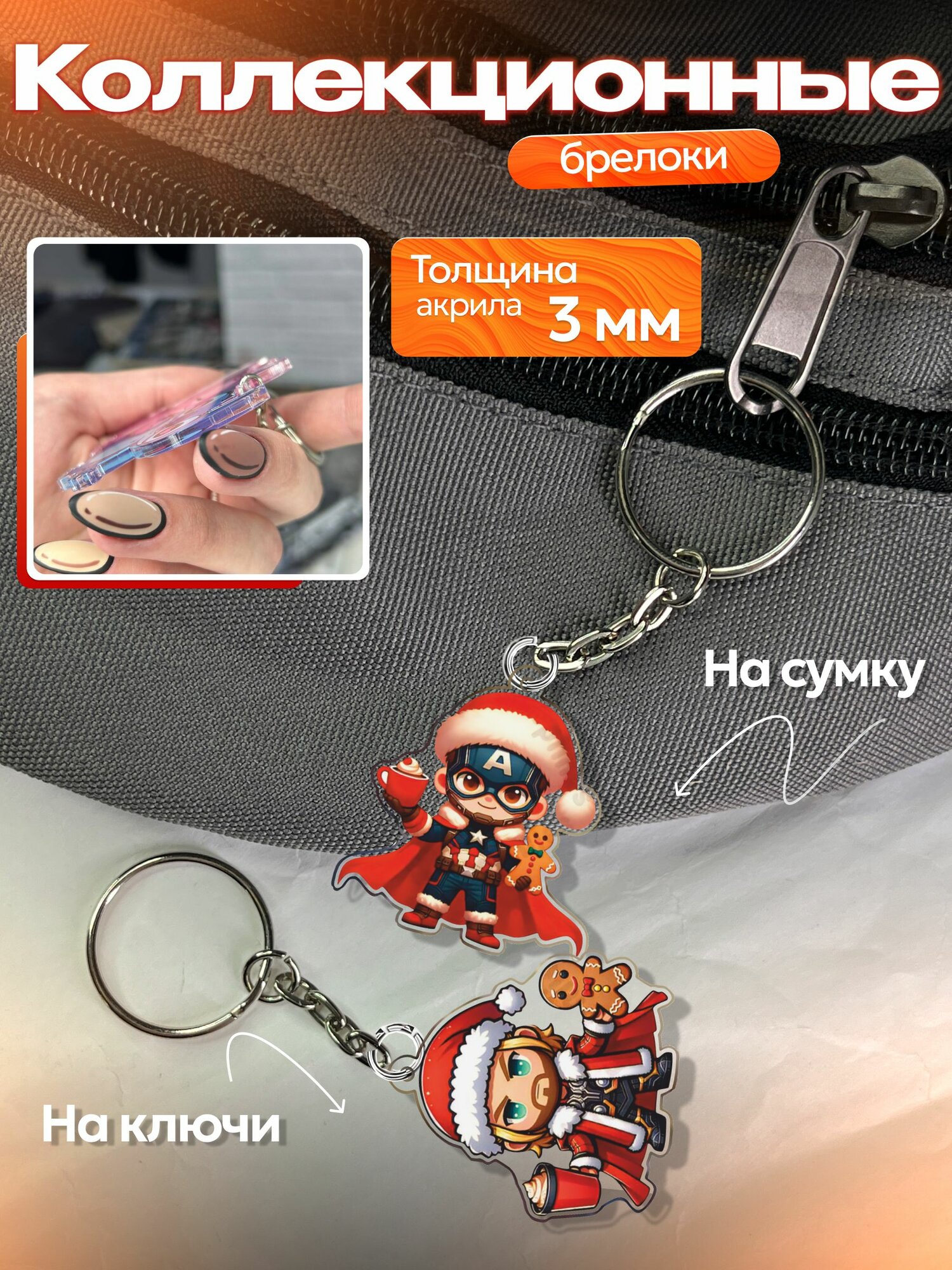 Брелок, 2 шт., желтый, бежевый, синий, белый, красный — фото 1