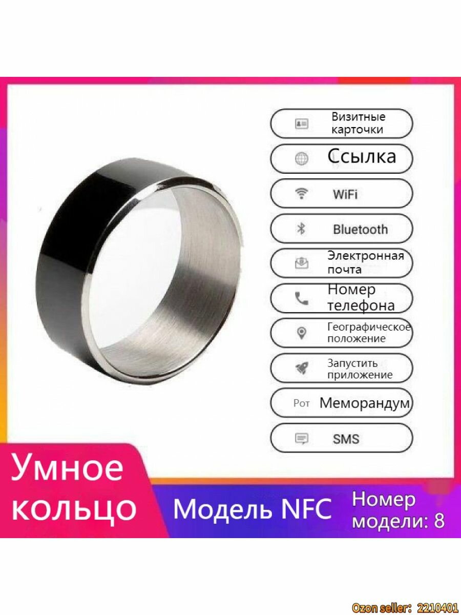 Умное кольцо NFC-8