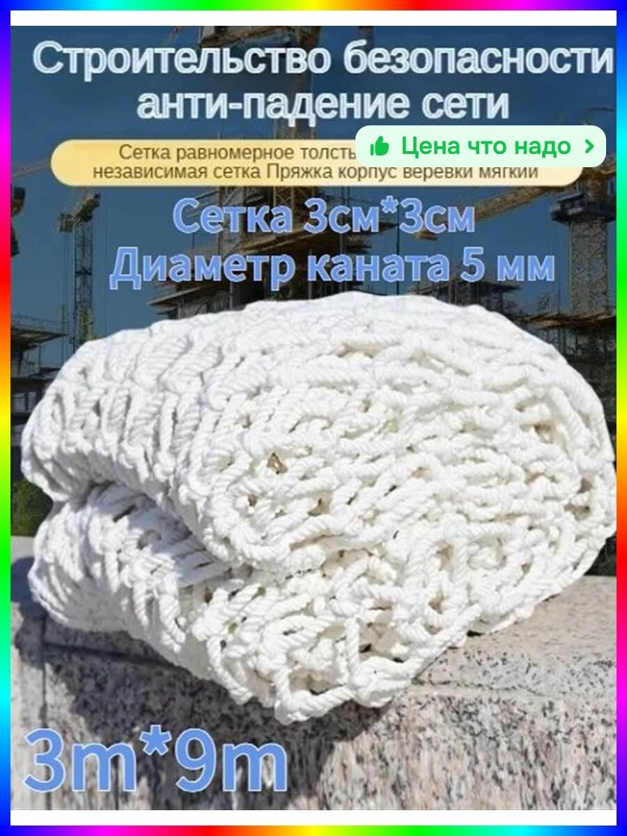 Универсальная защитная сетка для ограждений и спорта-5 мм, 30 мм