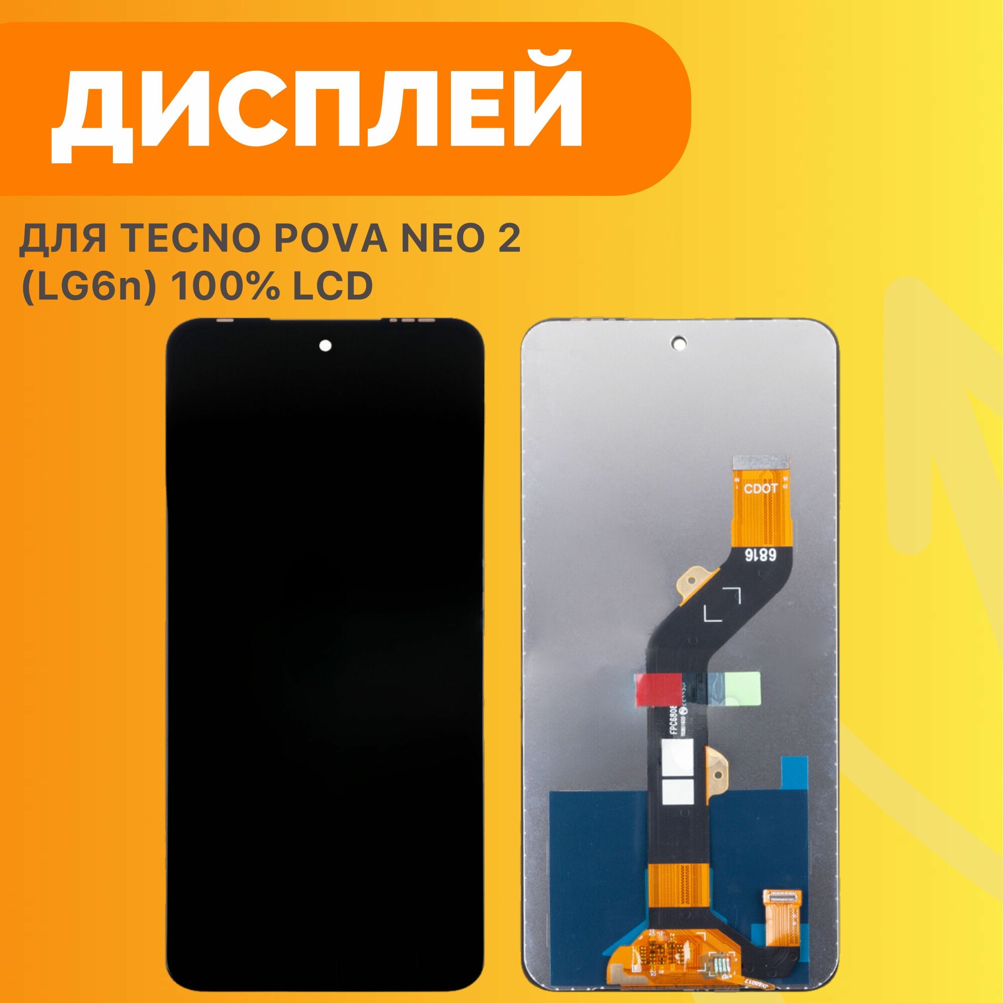 Запчасть для смартфона